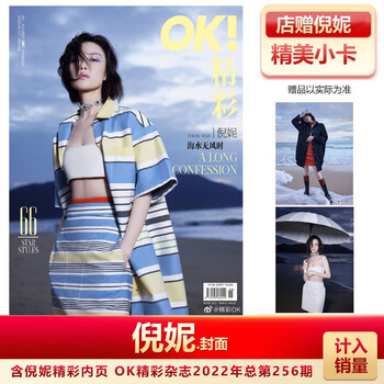 OK精彩 倪妮封面+店赠倪妮小卡 OK精彩杂志2022年总第256期倪妮封面