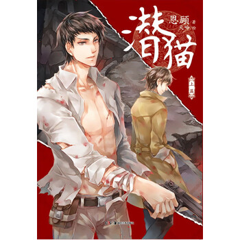 潜猫 上(天闻角川天骄书坊系列)