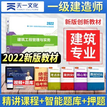 官方2022新版一级建造师2022教材正版一建2022教材考试用书历年真题模拟试卷土建房建建筑机电市政公路水利水电全套 【建筑】教材单本