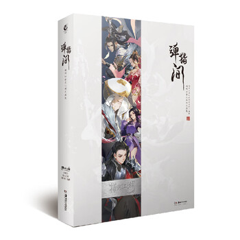 [正版图书]弹指间:剑网3指尖江湖大画集（附赠刮刮纪念卡一张！古风武侠手游《剑网3：指尖江湖》初心不