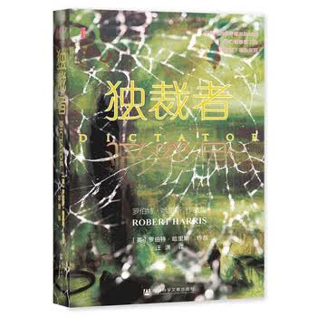 甲骨文丛书·独裁者
