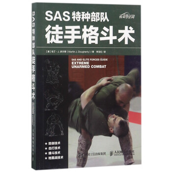 SAS特种部队徒手格斗术