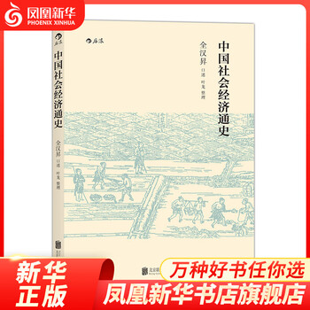 中国社会经济通史
