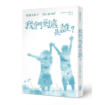 鸣响雪松系列5：我们到底是谁？17 弗拉狄米尔.米格烈 拾光雪松 进口原版