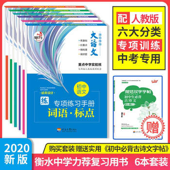 快乐考生初中语文通用专项练习手册字音字形病句句子衔接与排序词语标点文学文化常识名著阅读古诗文综合套装