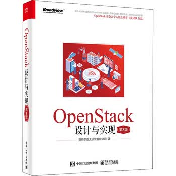 OpenStack设计与实现(第3版)