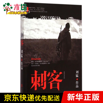 刺客