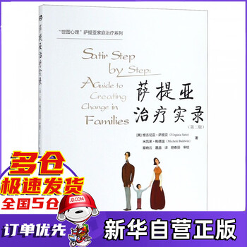 萨提亚治疗实录(第2版)/世图心理萨提亚家庭治疗系列
