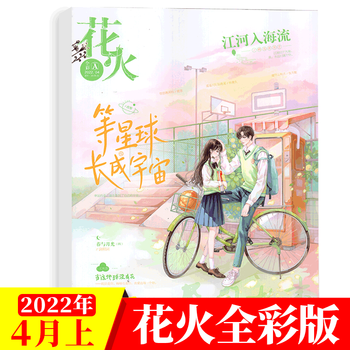 花火杂志 全彩版 2022年4月a