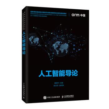 人工智能导论