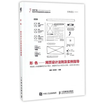 形色--网页设计法则及实例指导