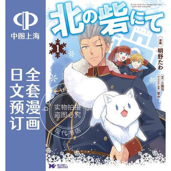 预售 日文北之城寨 全3卷 1-3 漫画 北の砦にて