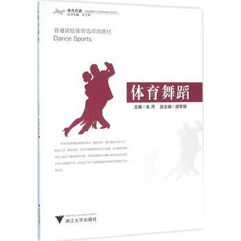 体育舞蹈