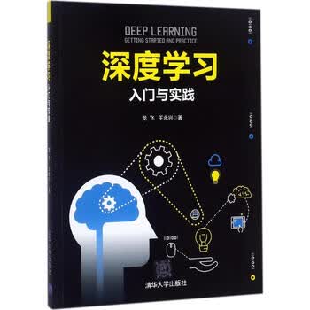 深度学习