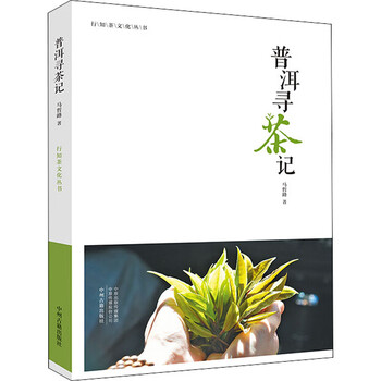 普洱寻茶记