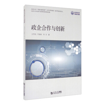 政企合作与创新