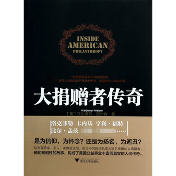大捐赠者传奇