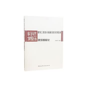 建筑工程设计编制深度实例范本——建筑智能化