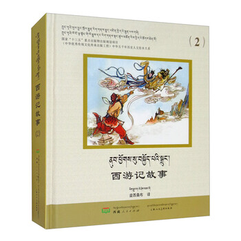 西游记故事（2）