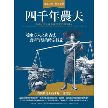 预售 原版进口书 富兰克林．希拉姆．金恩四千年农夫：一趟东方人文与古法农耕智慧的时空行旅