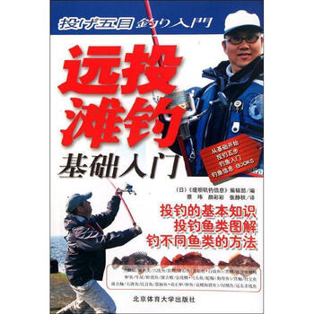 正版！远投滩钓基础入门