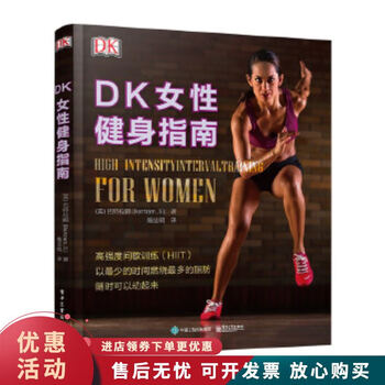 DK女性健身指南