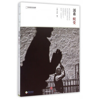 活着蜕变(中国国家地理)