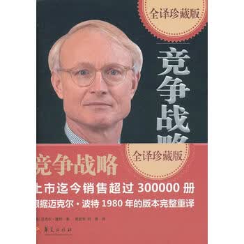 竞争战略
