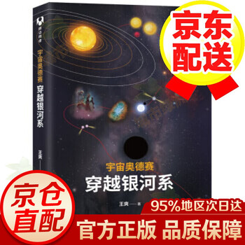 宇宙奥德赛：穿越银河系