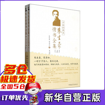 朱生豪情书全集(上下手稿珍藏本)
