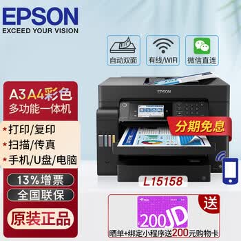 爱普生(EPSON)L15158复印机L15168复合机彩色打印机办公A3A4多功能一体机 L15158标配（含四色原装墨水一套） 标配双纸盒 ...