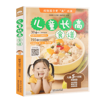 儿童长高食谱 2-10岁宝宝儿童营养大全彩色版宝宝的家庭膳食专家呵护健康书