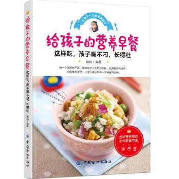 给孩子的营养早餐