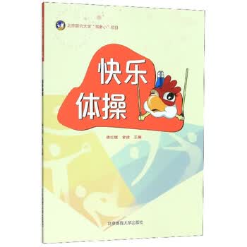 快乐体操