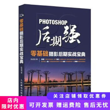 Photoshop后期强零基础摄影后期实战宝典