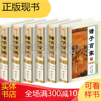 诸子百家 王艳军 线装书局