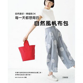 台版 自然好车缝就OK每都想背的自然风帆布包简约时尚自然风帆布包个人风格设计DIY