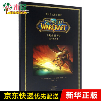 魔兽世界艺术原画集