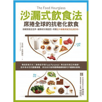 预售 沙漏式饮食法席卷的抗老化饮食大树林16