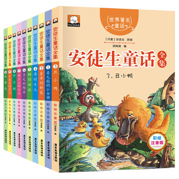 安徒生童话全集全套10册 彩绘注音版6-12岁儿童绘本故事书世界著名童话