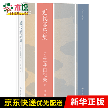 近代能乐集