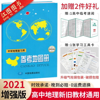 2022新版北斗地图册高中地理历史图文详解指导地图册区域地理图册高中地图册学考图典新教材新高考课标版 地理参考地图册增强版 新旧教材通用