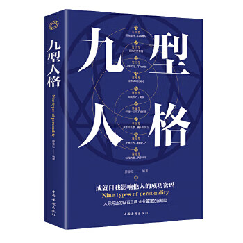 九型人格