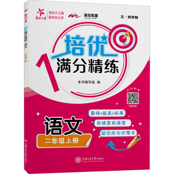 培优满分精练 语文 1年级上册