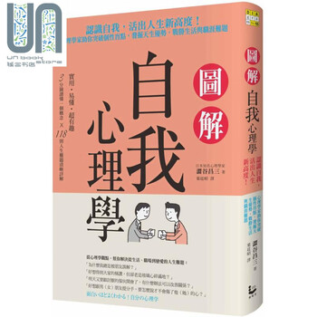 图解自我心理学 认识自我 活出人生新高度 漫游者 涩谷昌三  心理学   概论 入门