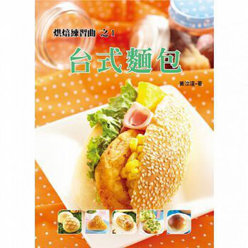 预售 黄汶达台式面包上优文化 16