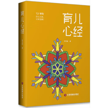 育儿心经