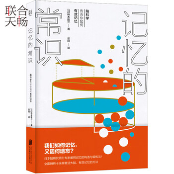 记忆的常识脑科学告诉你如何有效记忆22个普通人关注的记忆问题的解读提升记忆力心理类