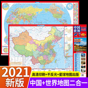 中国地图和世界地图 2021年新版初中生学生专用 儿童版挂图高清中学生用的小学生大图大尺寸地形图全国地理小尺寸中华人民共和国 地图
