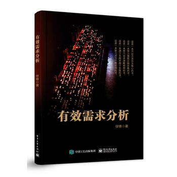 有效需求分析 正版